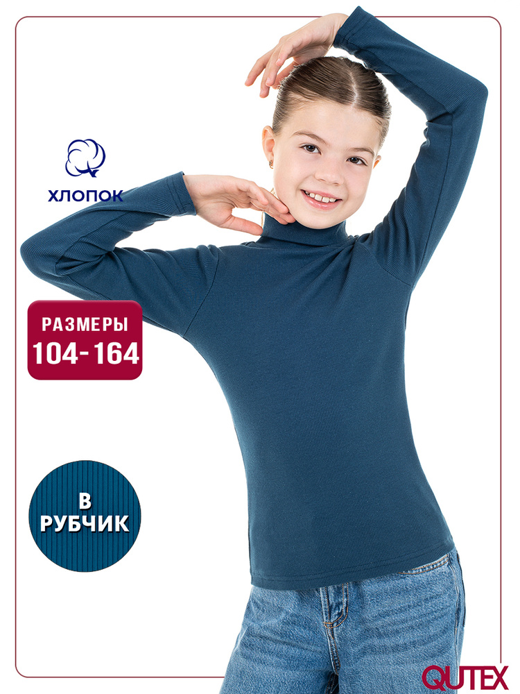 Водолазка QUTEX купить на OZON по низкой цене (2268178494)