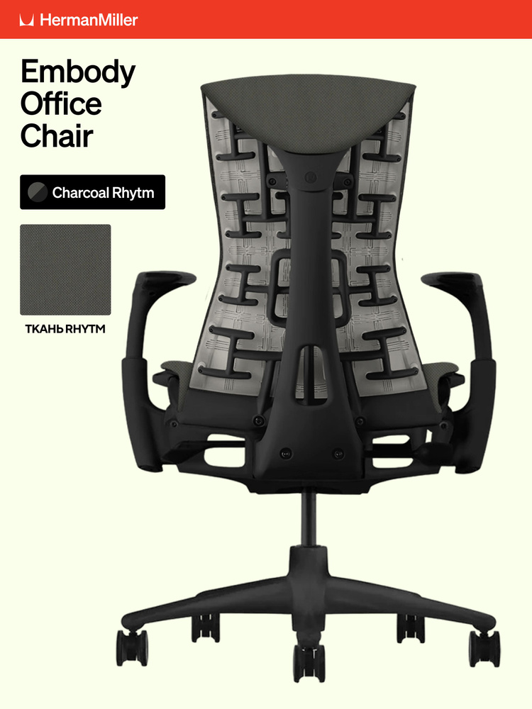 Herman Miller кресло купить на OZON по низкой цене