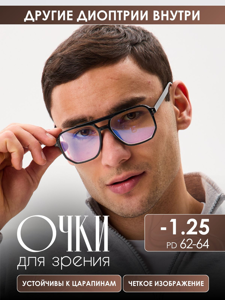 Очки -1.25 компьютерные Blue Light Blocker готовые корригирующие 2503 ...