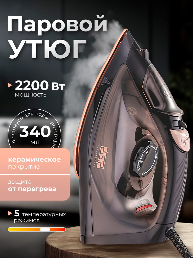 Паровой утюг DSP купить на OZON по низкой цене (2450709070)
