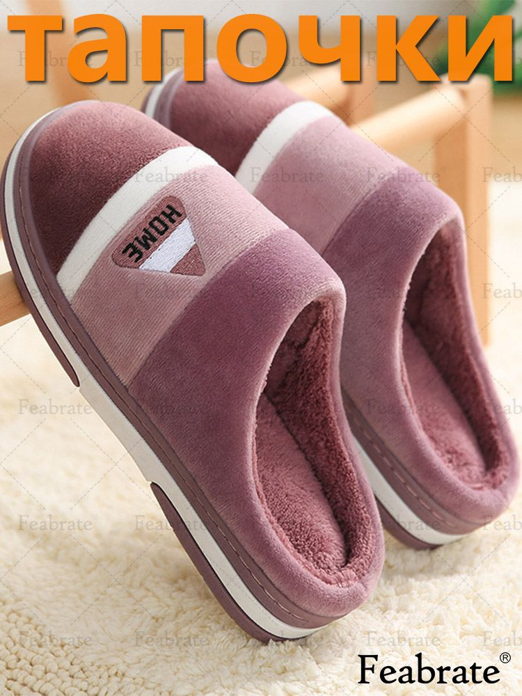 Тапочки Женский Feabrate, размер 38 тускло-сиреневый Тракторная подошва, Рельефный рисунок ...