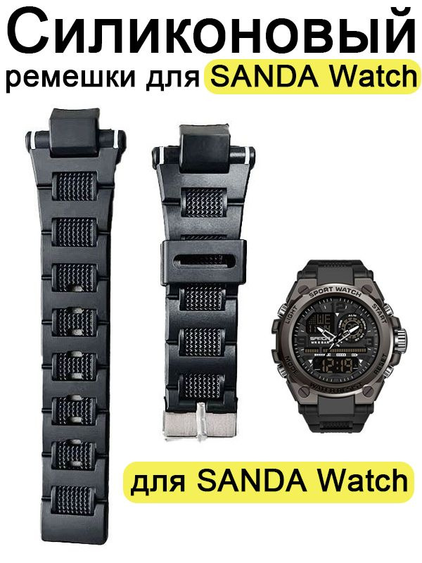 Пластиковый ремешок для часов Подходит для спортивных часов Sanda 739 6092 для студентов купить ...