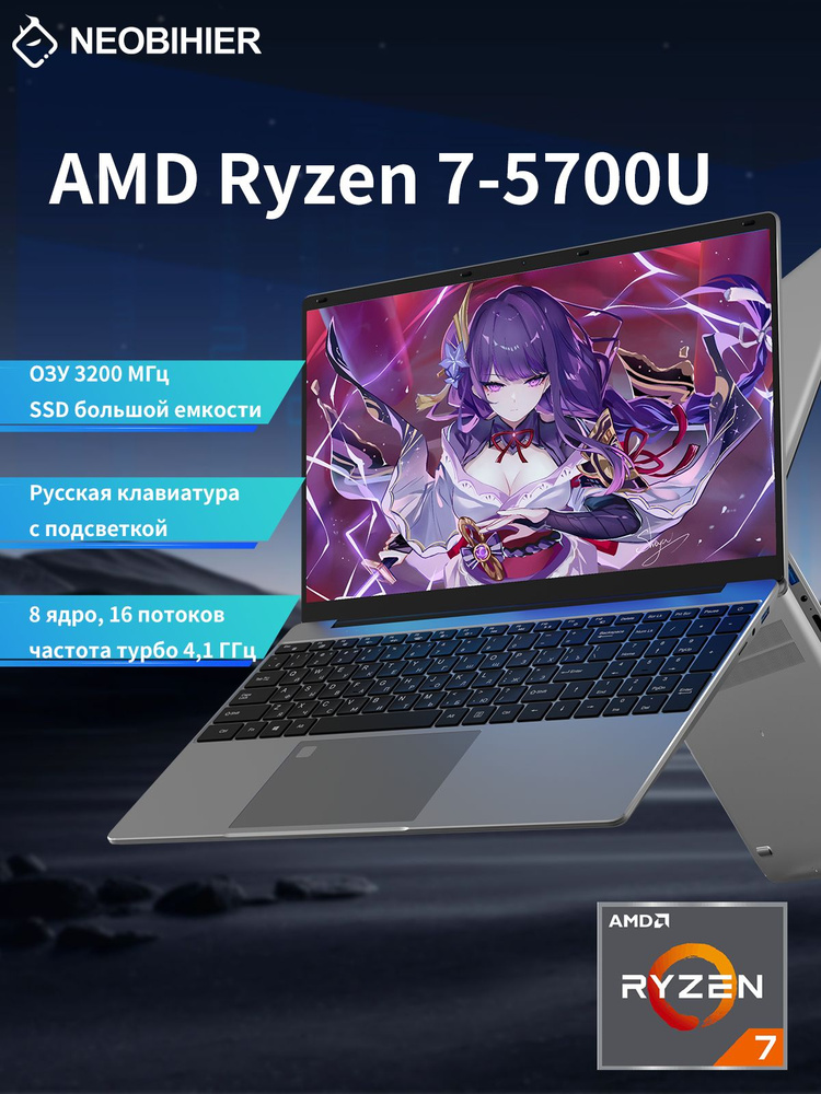 Ноутбук Neobihier, 15.6, R7-5700U-ABD, AMD Ryzen 7 5700U, 16 ГБ, AMD ...