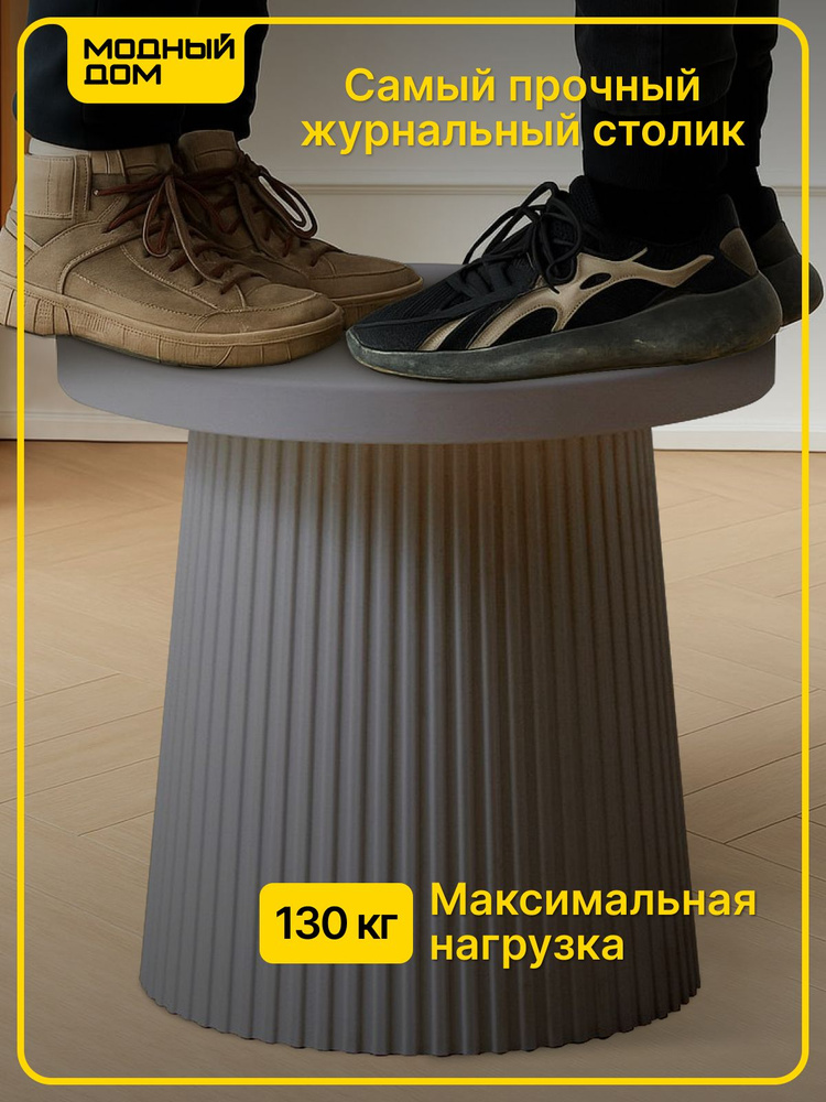 Журнальный стол Модный Дом стол 50 x 50 x 45 см купить c доставкой на ...