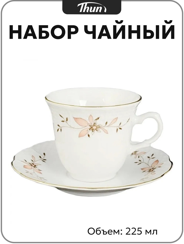 Сервиз чайный Thun, на 6 перс. купить c доставкой на OZON по низкой цене (2506491608)