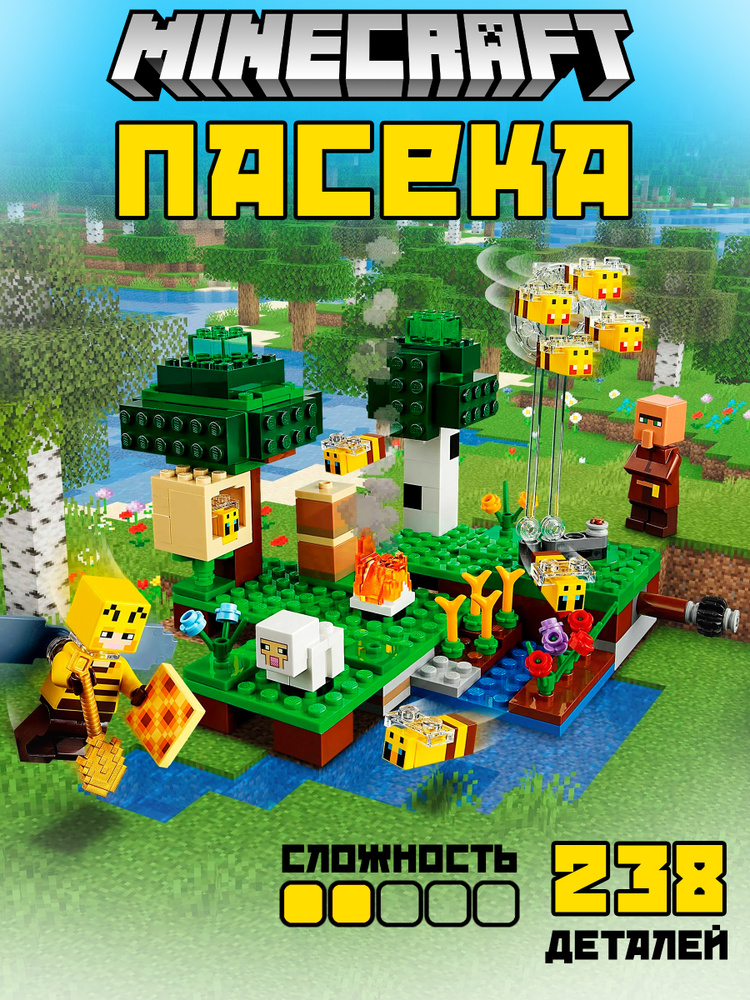 Конструктор Майнкрафт Пасека, Пчелиная ферма 238 деталей, Minecraft, My World купить на OZON по ...