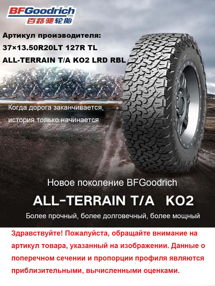 BFGoodrich ALL-TERRAIN T/A KO2 Шины всесезонные 345/65 R20 127R 37×13 ...