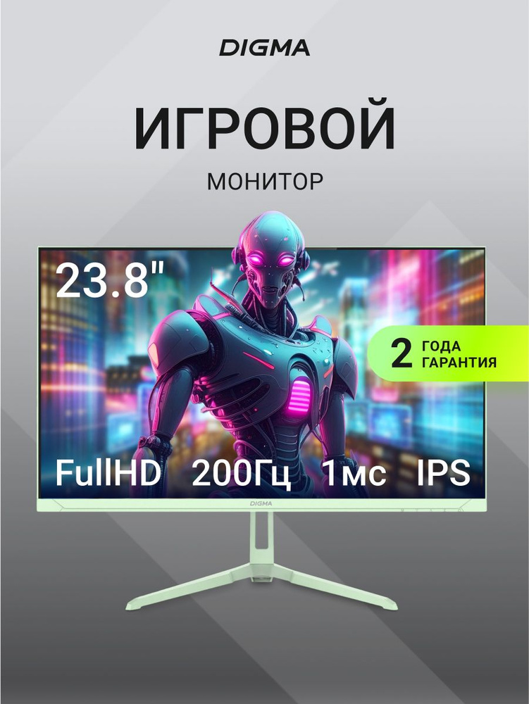 Digma 23.8" Монитор ИГРОВОЙ Overdrive 24P410F, зеленый купить на OZON по низкой цене (2468998213)