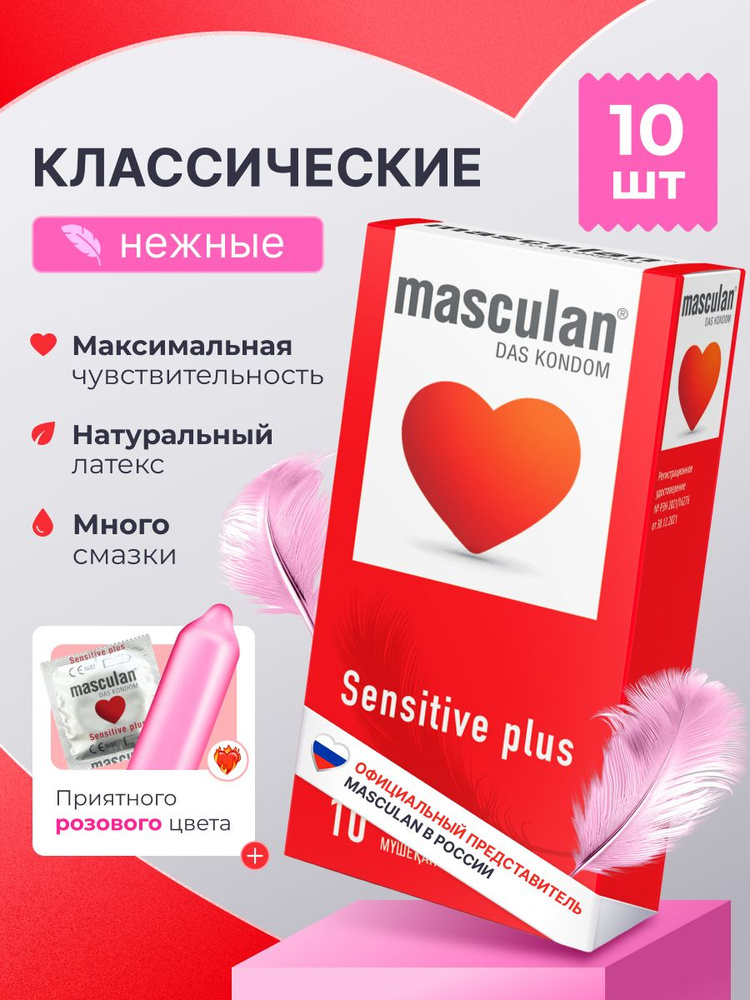 Презервативы Masculan Маскулан Sensitive plus 10 шт, ультратонкие ...