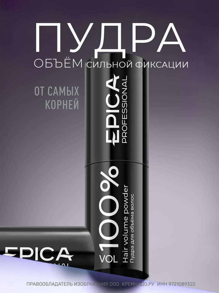 EPICA Professional Пудра для придания объема и укладки волос VOL 100%, 35 мл купить на OZON по ...