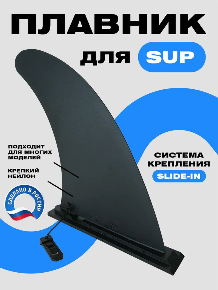 Плавник для серфинга купить на OZON по низкой цене (561298142)