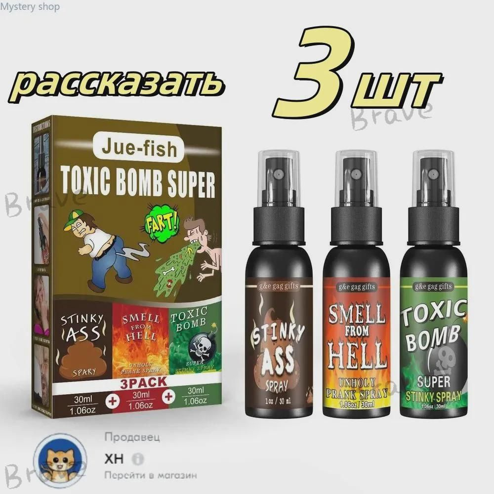 Dowmoo Fart Spray Poo Hell Bomb Smell День дурака Жидкая игрушка Spoof ...