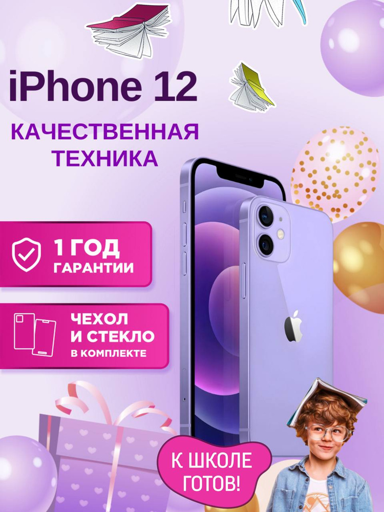 Смартфон Apple iPhone 12 mini_ 128 ГБ 4 ГБ Фиолетовый 5.4 A012/12mini купить c доставкой на OZON ...