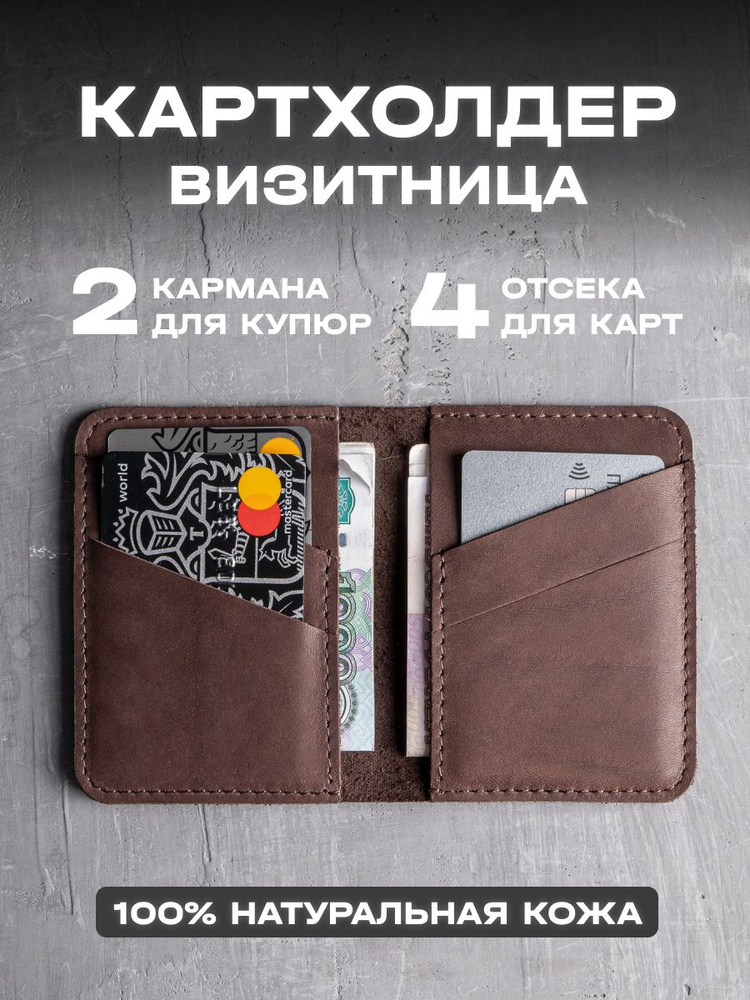 Картхолдер из натуральной кожи Lockhart (Brown) купить на OZON по ...