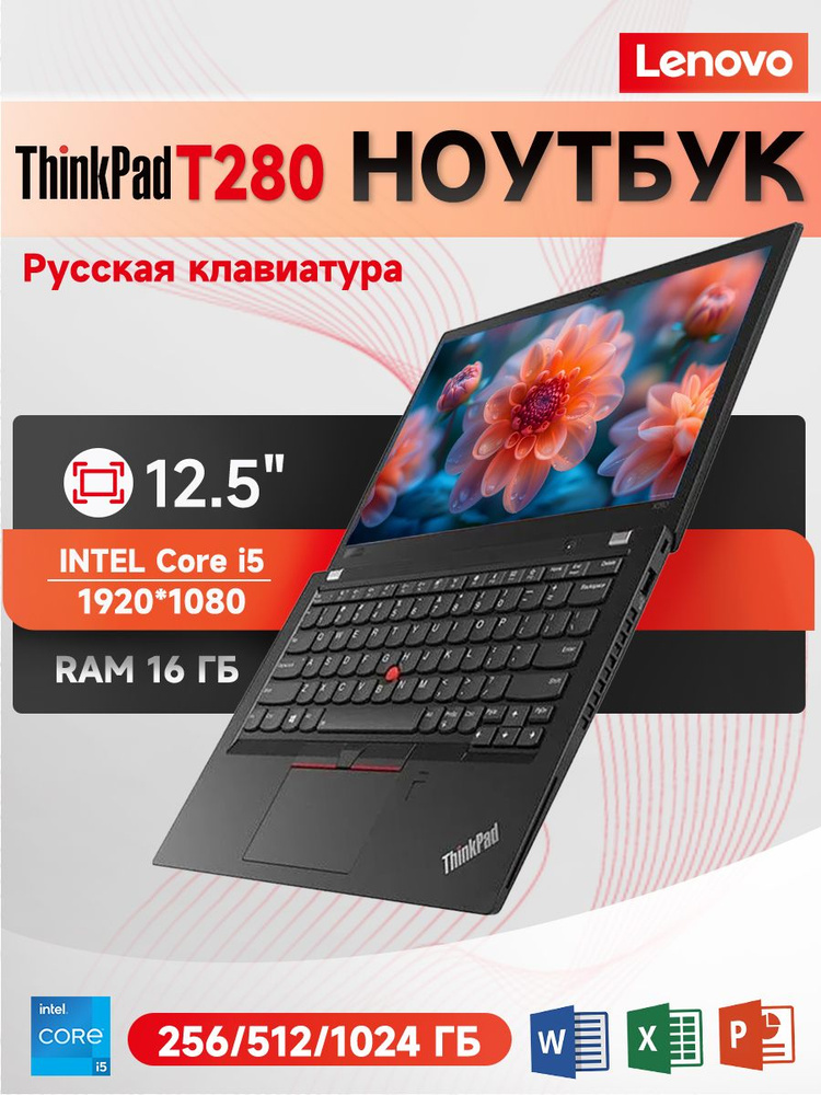 Ноутбук Lenovo, 12.5, T280, Intel Core i5-8250U, 16 ГБ, Intel UHD ...