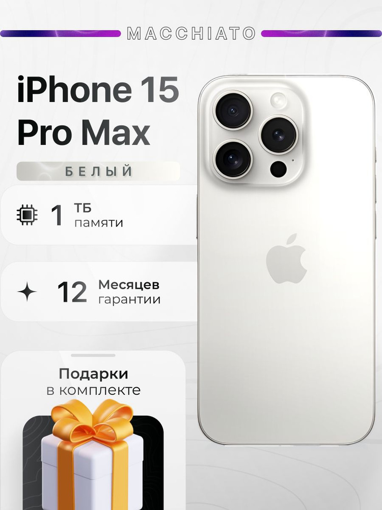 Айфон 15 про макс 256 ГБ купить на OZON по низкой цене