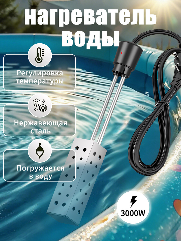 Нагреватель для воды погружной купить на OZON по низкой цене