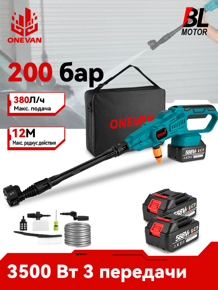 ONEVAN Минимойка 200bar,автомойка аккумуляторная,бесщеточный,6в1 ...
