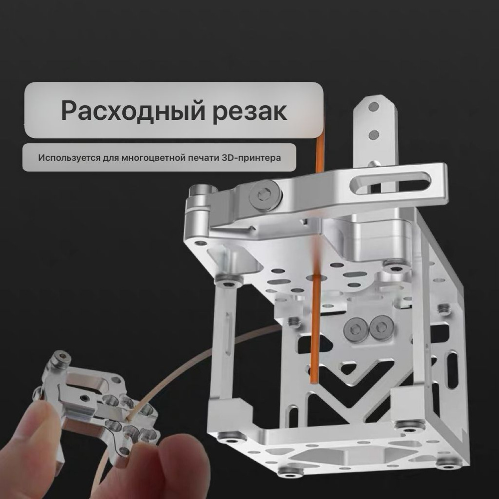 Расходные материалы Mellow Резак Magneto Filament Cutter для ...