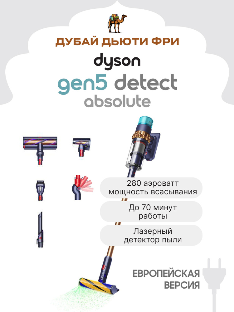 Пылесос DYSON Gen5 Detect Absolute Prussian blue/Copper SV23 447002-01 ...