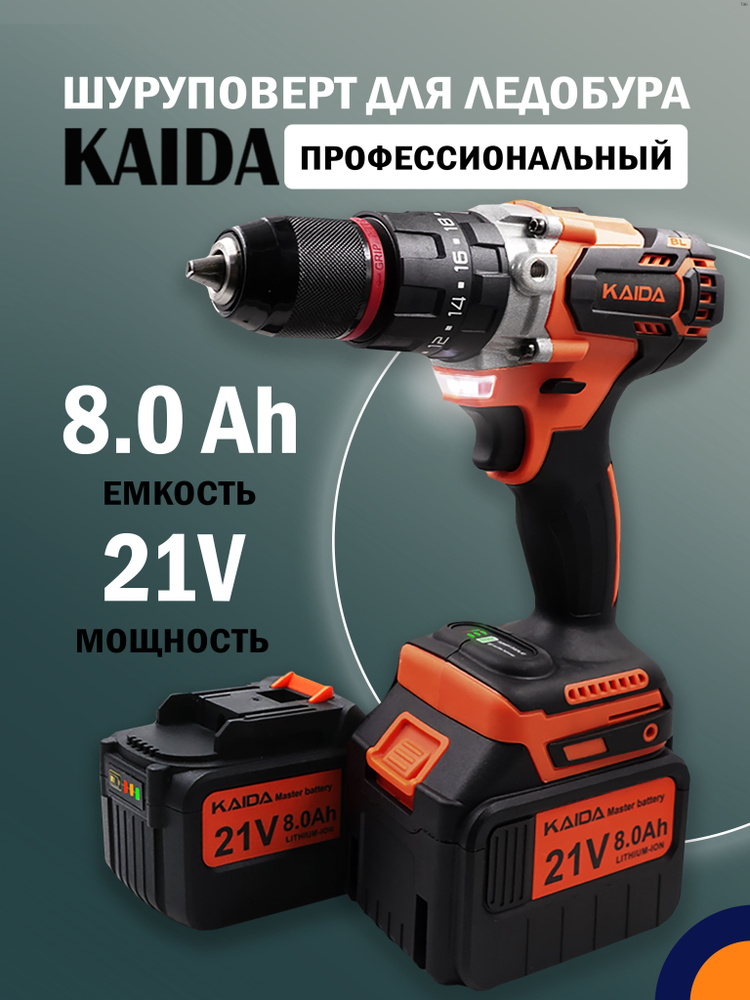 KAIDA Дрель-шуруповерт, 21 В, 120 Нм, 6 АКБ купить на OZON по низкой цене (2695356159)