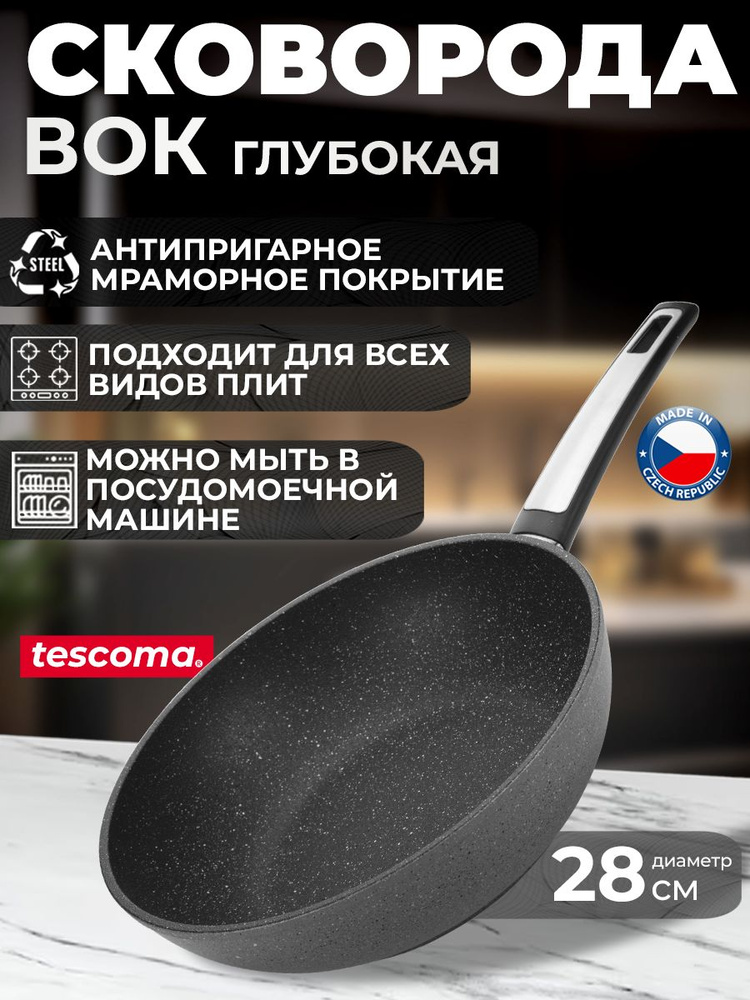Сковорода Tescoma Wok i-PREMIUM Stone глубокая, с антипригарным ...