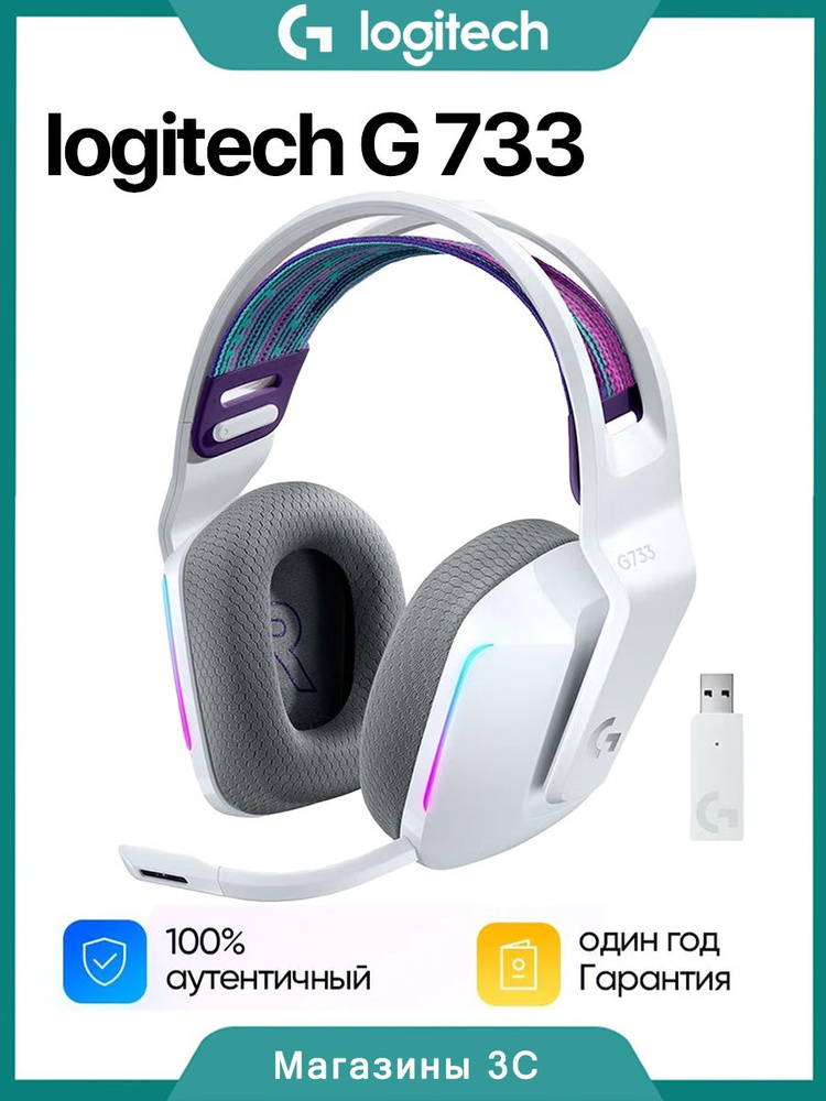 LOGITECH G733 купить на OZON по низкой цене
