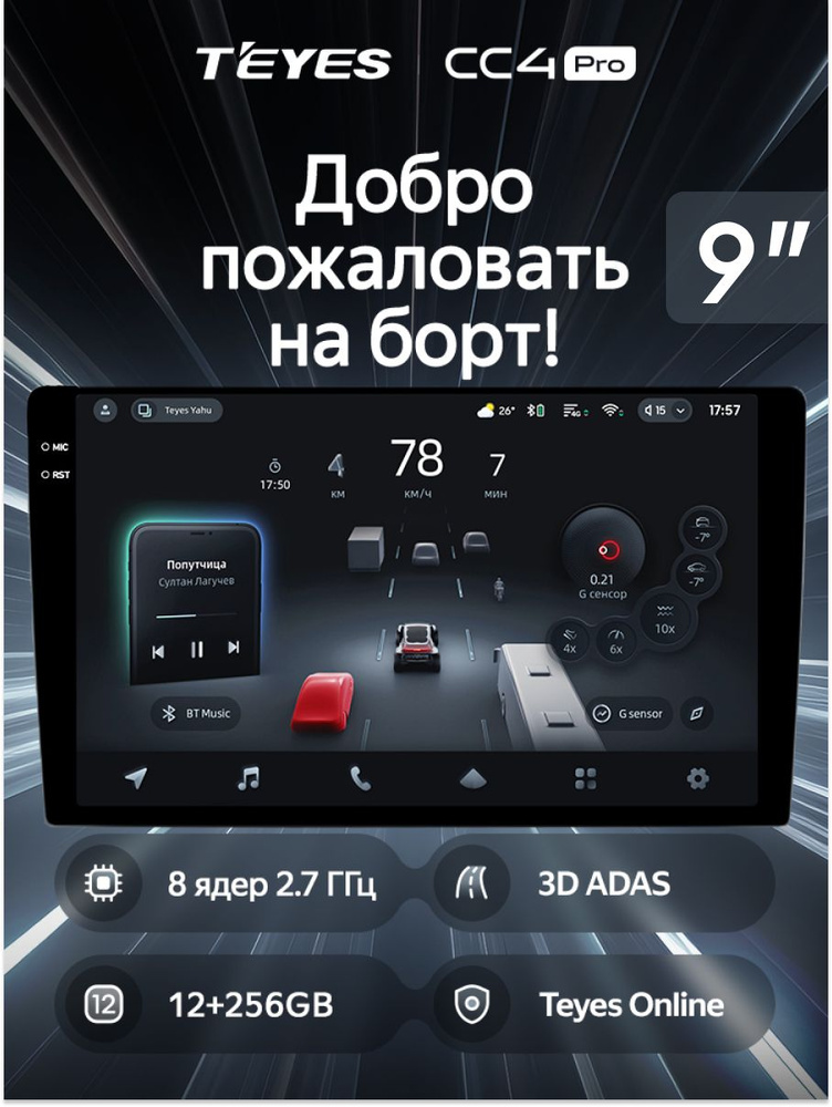 Магнитола Teyes CC4 Pro 12/256GB Тиайс Универсальная 9 дюймов, 8-ми ядерный процессор, QLED ...