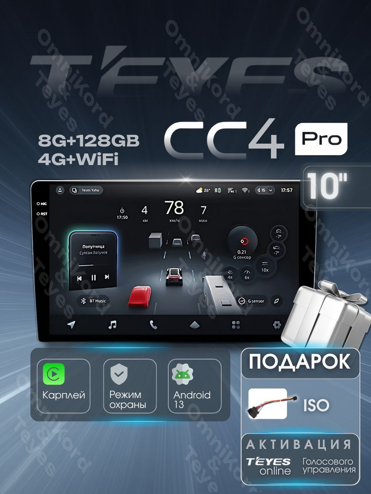 Магнитола TEYES CC4 версия Pro 8Гб/128Гб 10 дюймов (без переходной рамки!) Цифровой микрофон ...