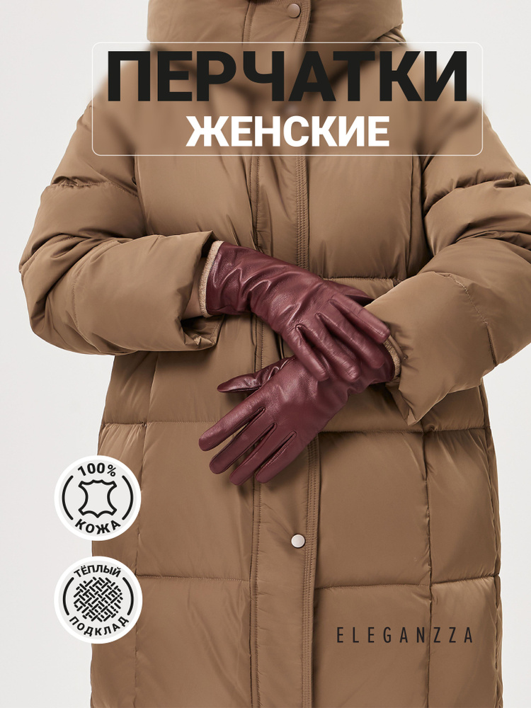 Перчатки Eleganzza купить на OZON по низкой цене (2529311340)