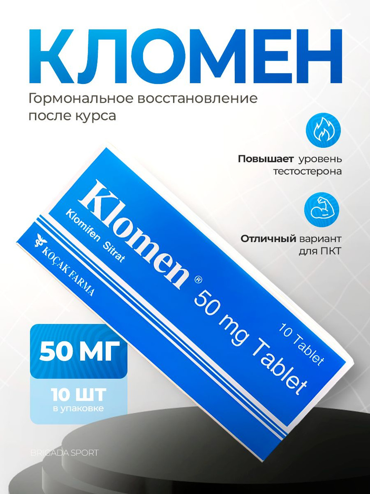 Кломен Тестостерон для мужчин и женщин / для ПКТ кломи купить на OZON ...