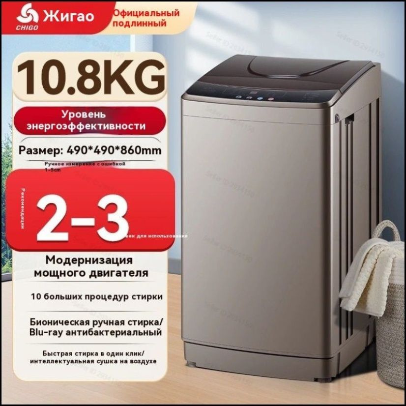 Стиральная машина Стирально-сушильная машина CHIGO 10.8 кг с интеллектуальным контролем (A ...