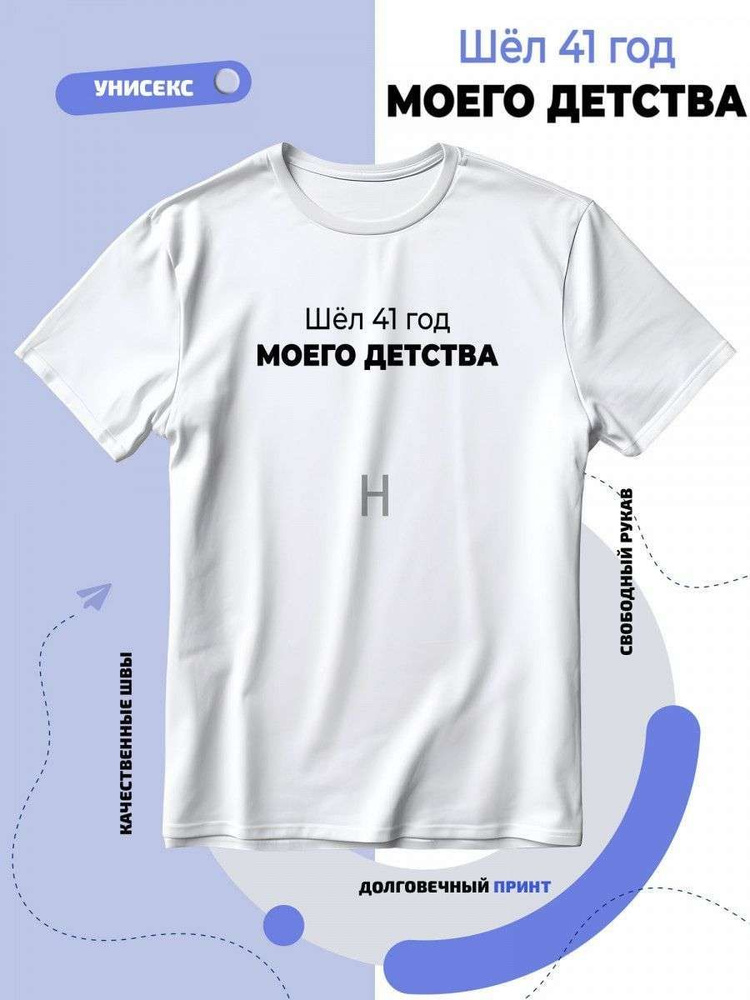 Футболка Мужской, Женский белый Средний, размер 66 Хлопок Светится в ...