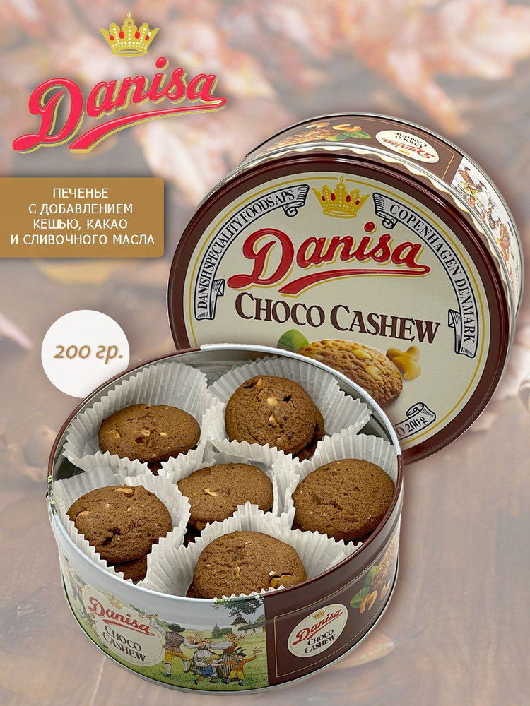 Печенье DANISA CHOCO CASHEW сдобное шоколадное с кешью 200г купить на ...