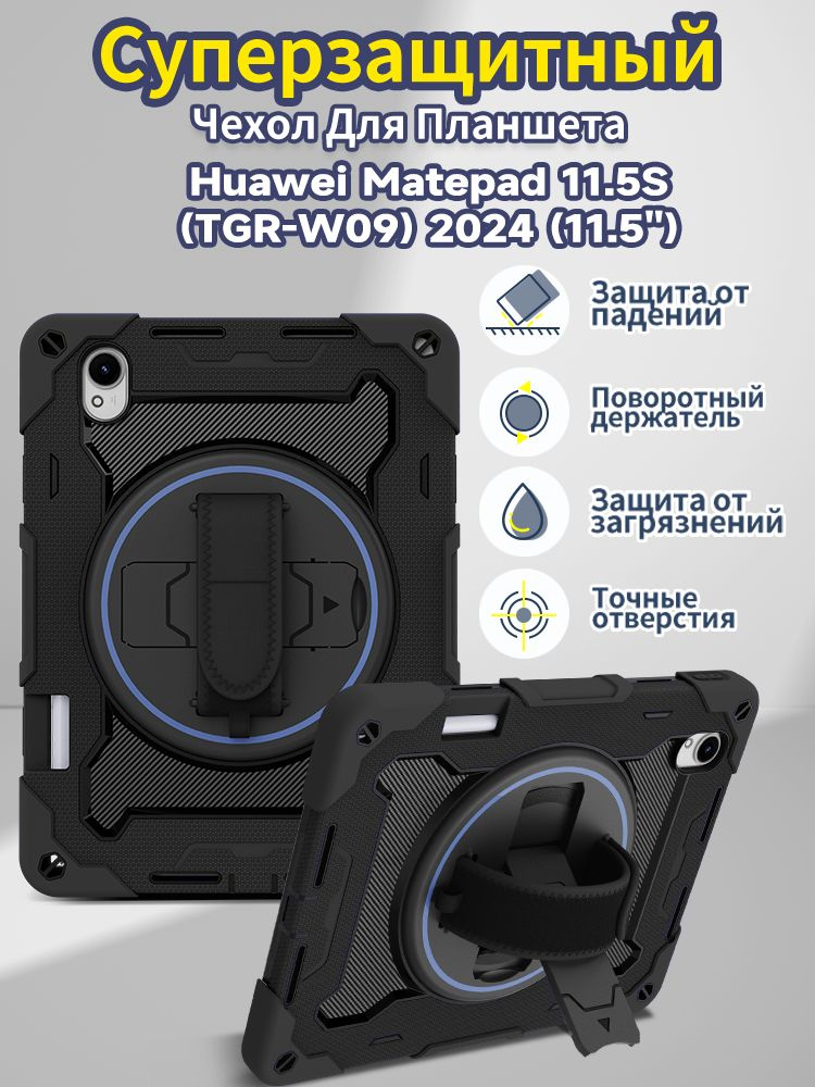 Чехол для планшета Huawei Matepad 11.5S (TGR-W09) 2024 (11.5 ...