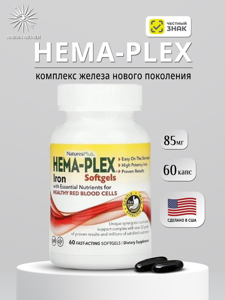 Nature's Plus Железо ХЕМА-ПЛЕКС Мягкие капсулы, 60 капс, Nature's Plus ...