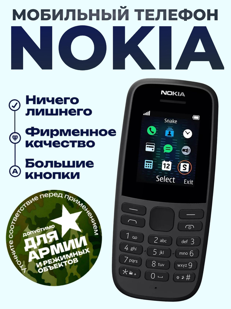 Телефоны Nokia кнопочные купить на OZON по низкой цене