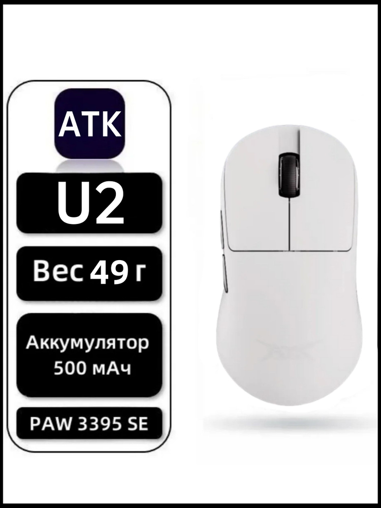 Игровая мышь беспроводная VXE беспроводная U2 , белый, atk u2 купить c доставкой на OZON по ...