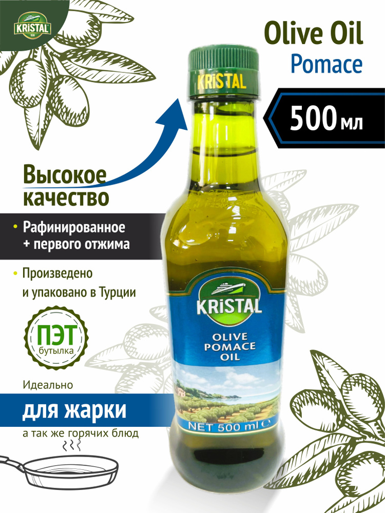 Масло Оливковое рафинированное Pomace для жарки 500 мл ПЭТ купить на ...
