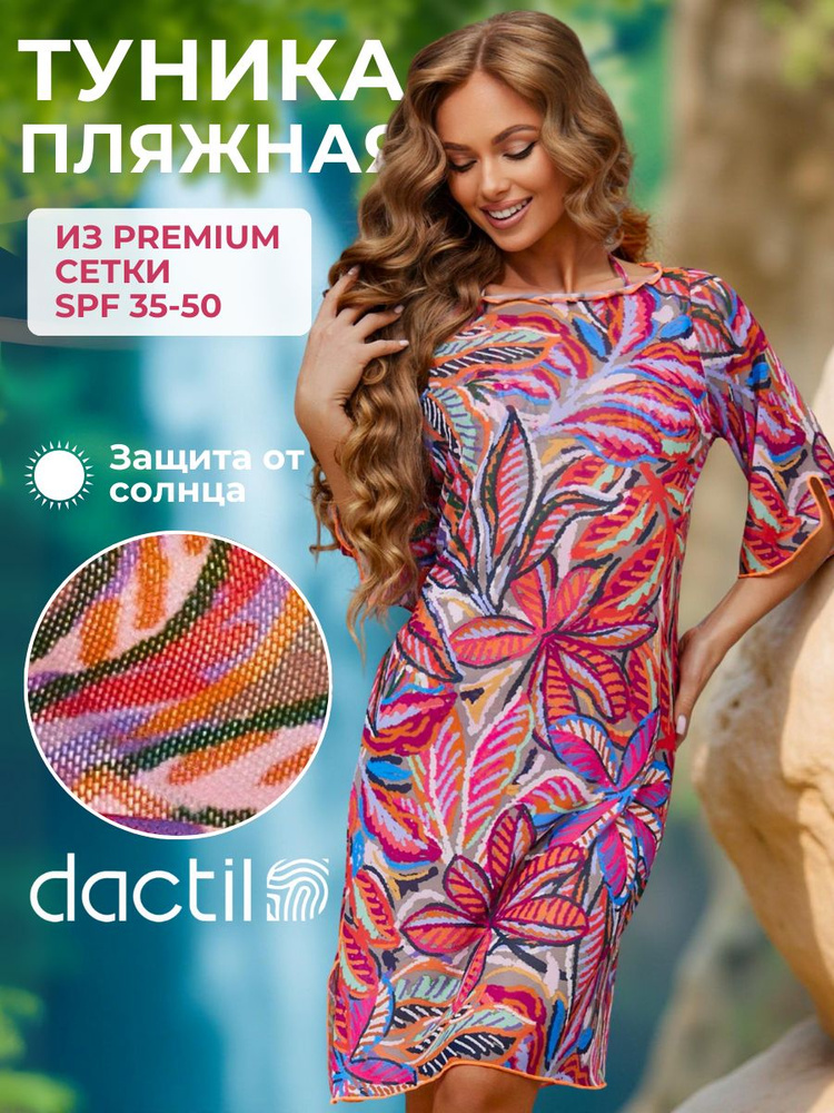 Платье Женский Dactil розовый, оранжевый прямое Пляжный Три четверти ...