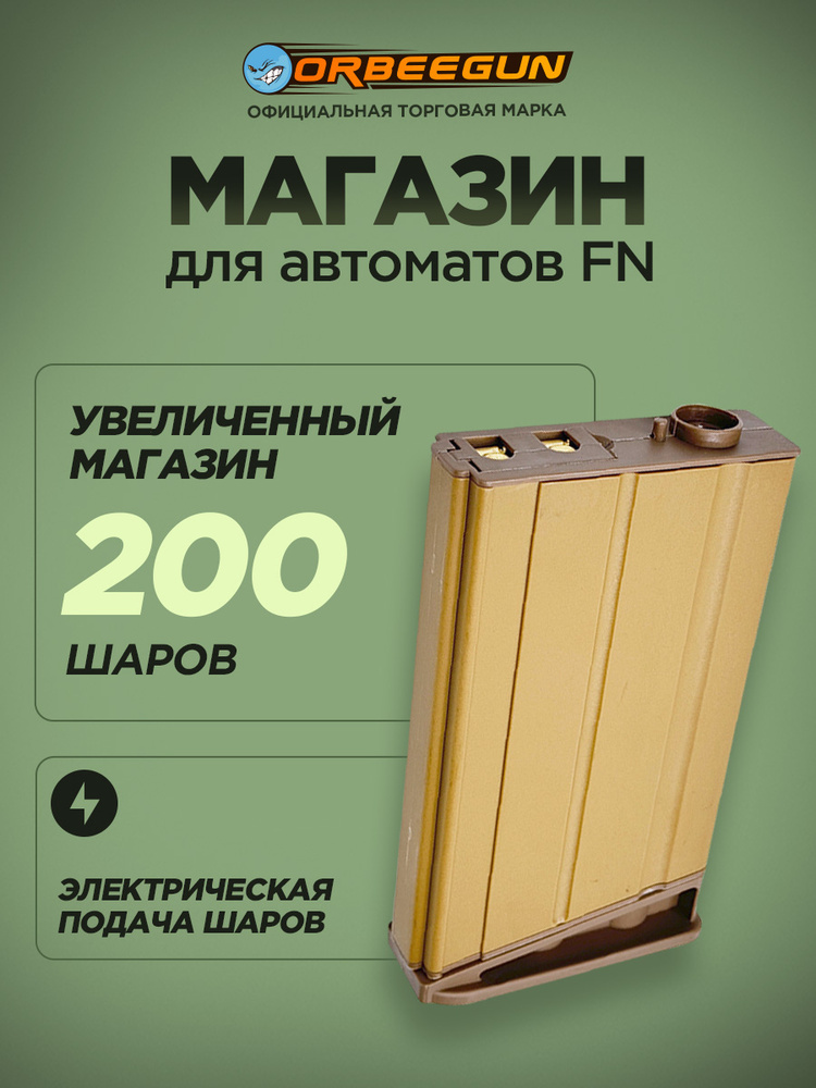 Магазин к орбиз автомату Орбиган FN Scar H MK-17 Гидробол купить на ...