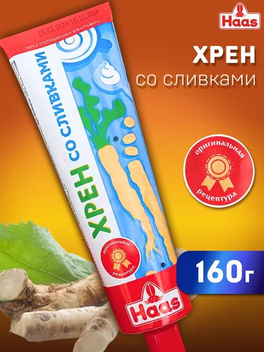 Хрен со сливками. Срок годности до 18.03.2026. купить на OZON по низкой цене (2839517877)