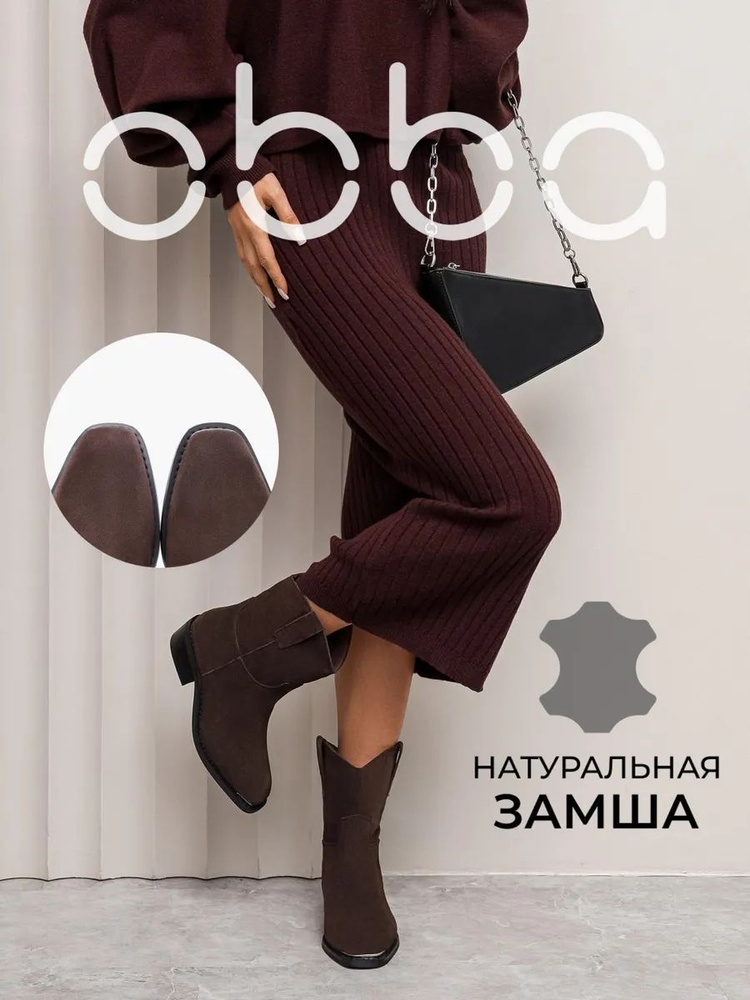 Сапоги Женский Obba полусапоги, размер 41 коричневый Демисезон F Италия купить c доставкой на ...