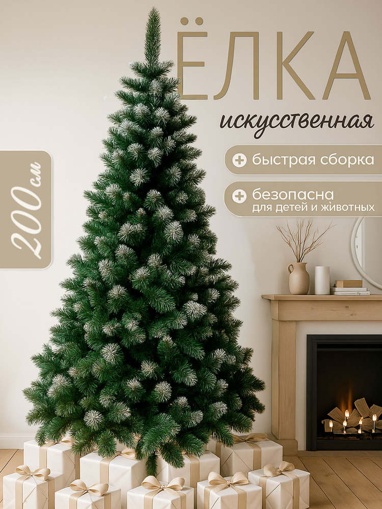 Elki Lux Елка искусственная ПВХ 200 см купить на OZON по низкой цене (2855048919)