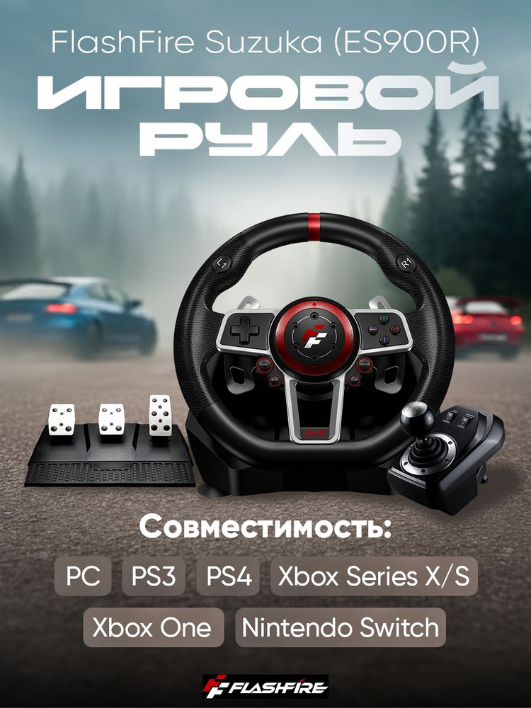 Руль игровой для пк с педалями и коробкой передач FlashFire Suzuka (ES900R) купить на OZON по ...