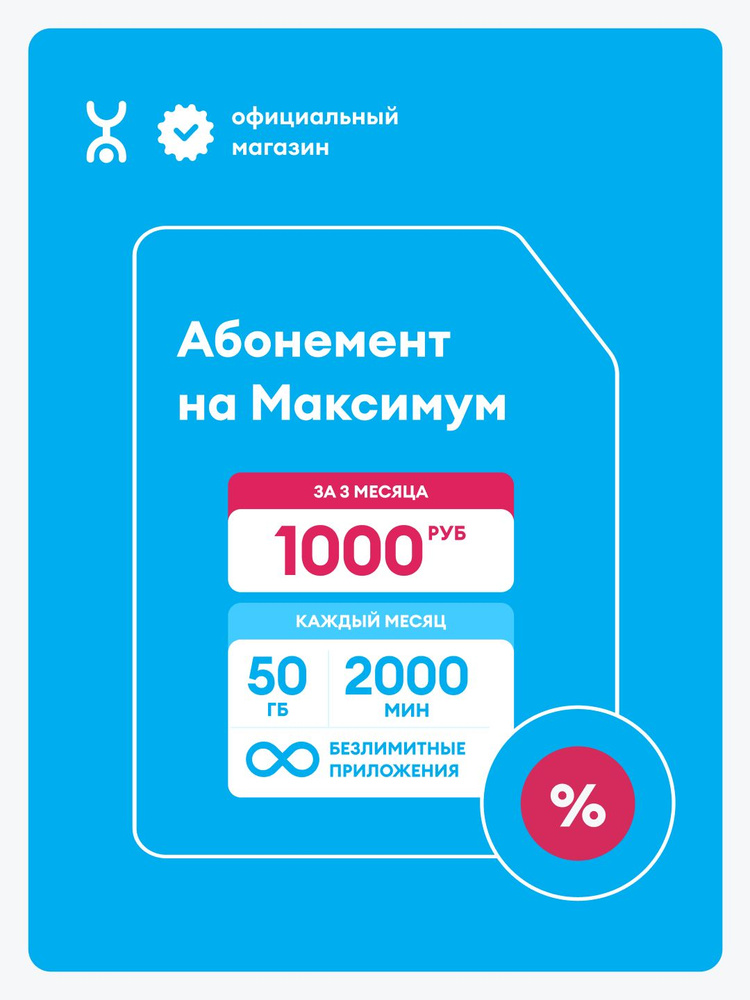 Сим-карта YOTA с оплаченным тарифом на 3 мес., 50 Гб, 2000 минут. купить на OZON по низкой цене ...