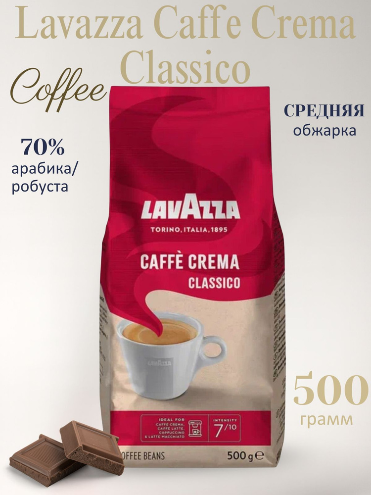 Кофе в зернах Caffe Crema Classico, 500 гр Италия купить на OZON по ...