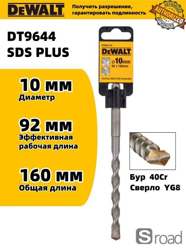 DeWalt SDS-PLUS Бур для Перфоратор DT9635-QZ, DT9641-QZ, DT9644-QZ ...
