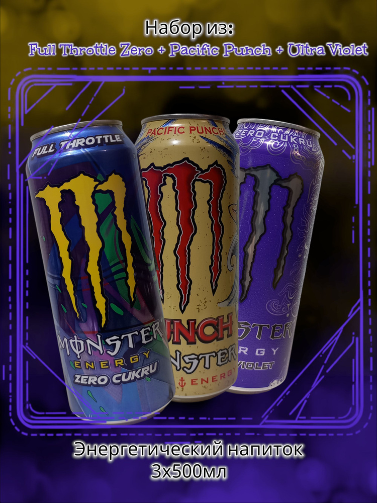 Энергетический напиток Monster Energy Full Throttle Zero + Pacific ...