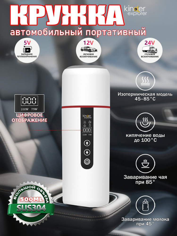 Kinder explorer Электрический чайник Car kettle_Car Kettle 500ml-white ...